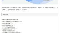 Mac电脑入门指南视频教程