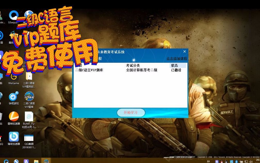 免费使用二级计算机VIP题库模拟软件