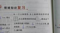 六年级上册教材全解第八单元总复习图形与几何