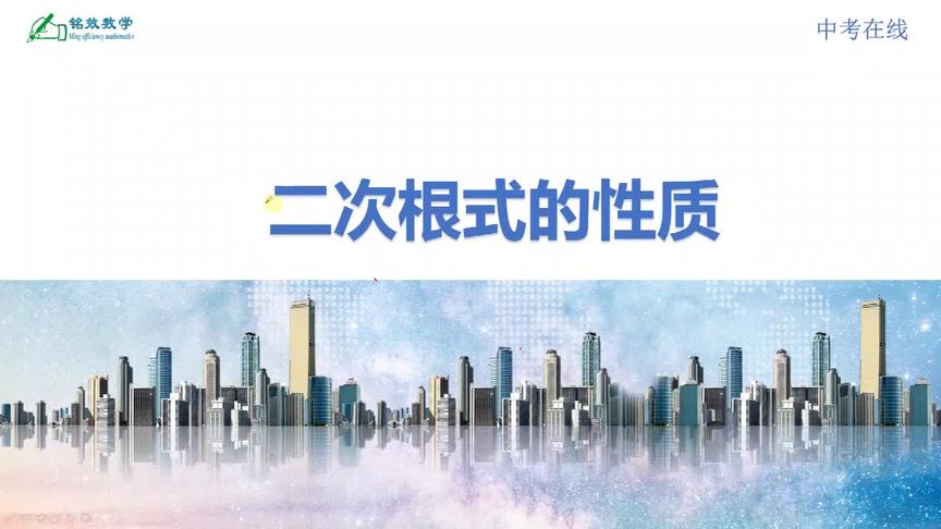 二次根式的性质