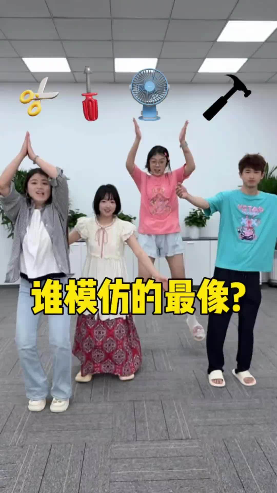 谁模仿的最像?#办公室游戏 #搞笑