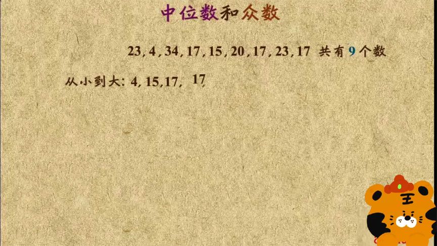 初二数学 中位数和众数