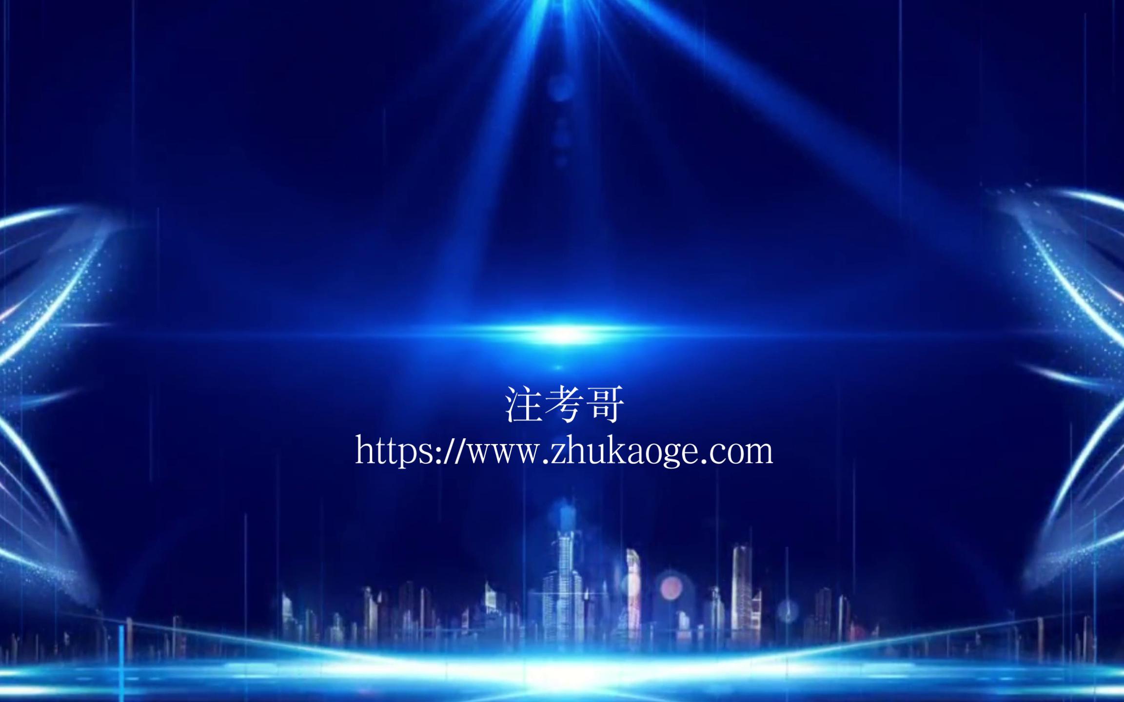 山西省发布勘察设计2021年度勘察设计注册工程师执业资格试成绩...