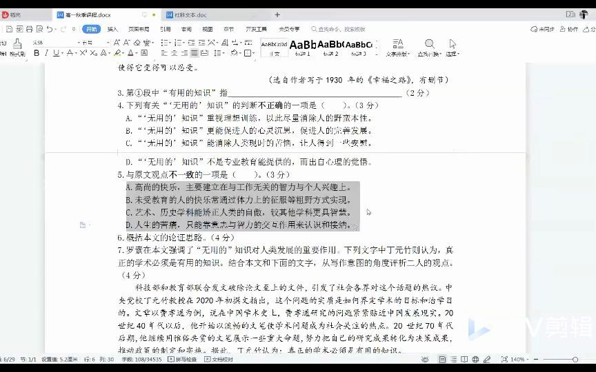 高考语文社科文阅读——《“无用的”知识》 罗素