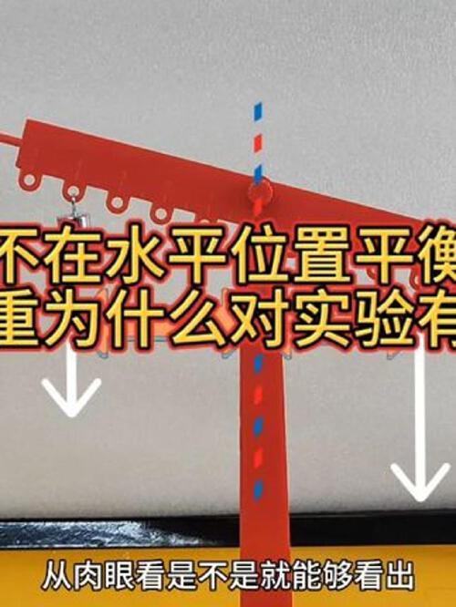 不在水平位置平衡杠杆自重为什么对实验有影响?