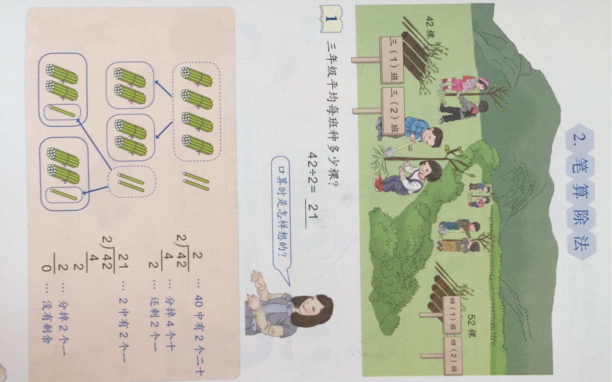 小学数学教师资格证面试 《两位数除以一位数》人教版三年级下册