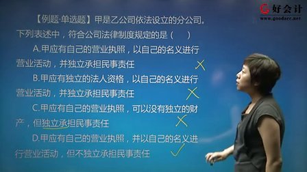 中级会计专业技术资格考试辅导 《经济法》习题