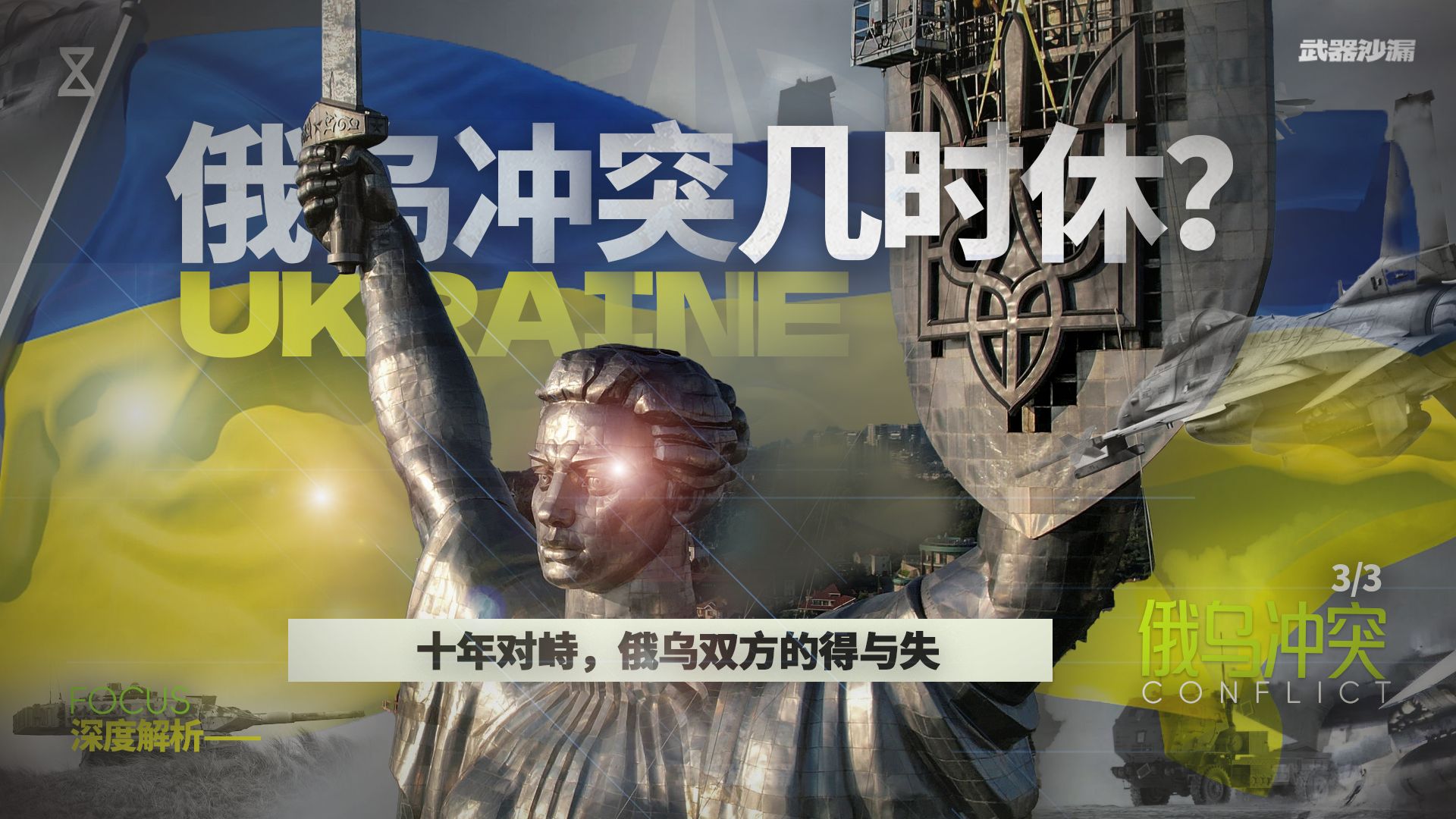 深度解析——西方武器能否拯救乌克兰?十年领土损失面积相当于一个...