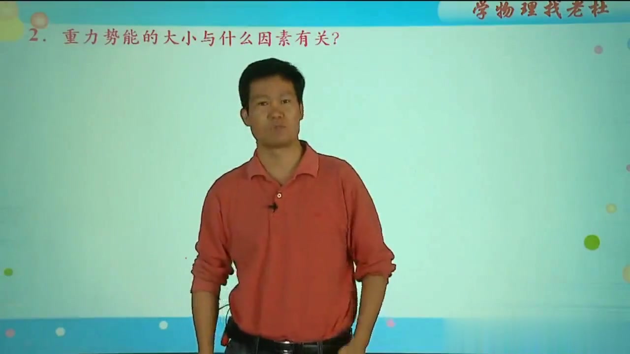 (1)机械能—动能、势能、机械能及其转化知识点1