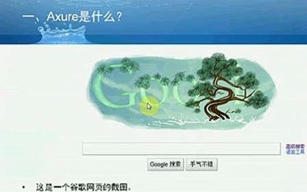 Axure入门视频教程_