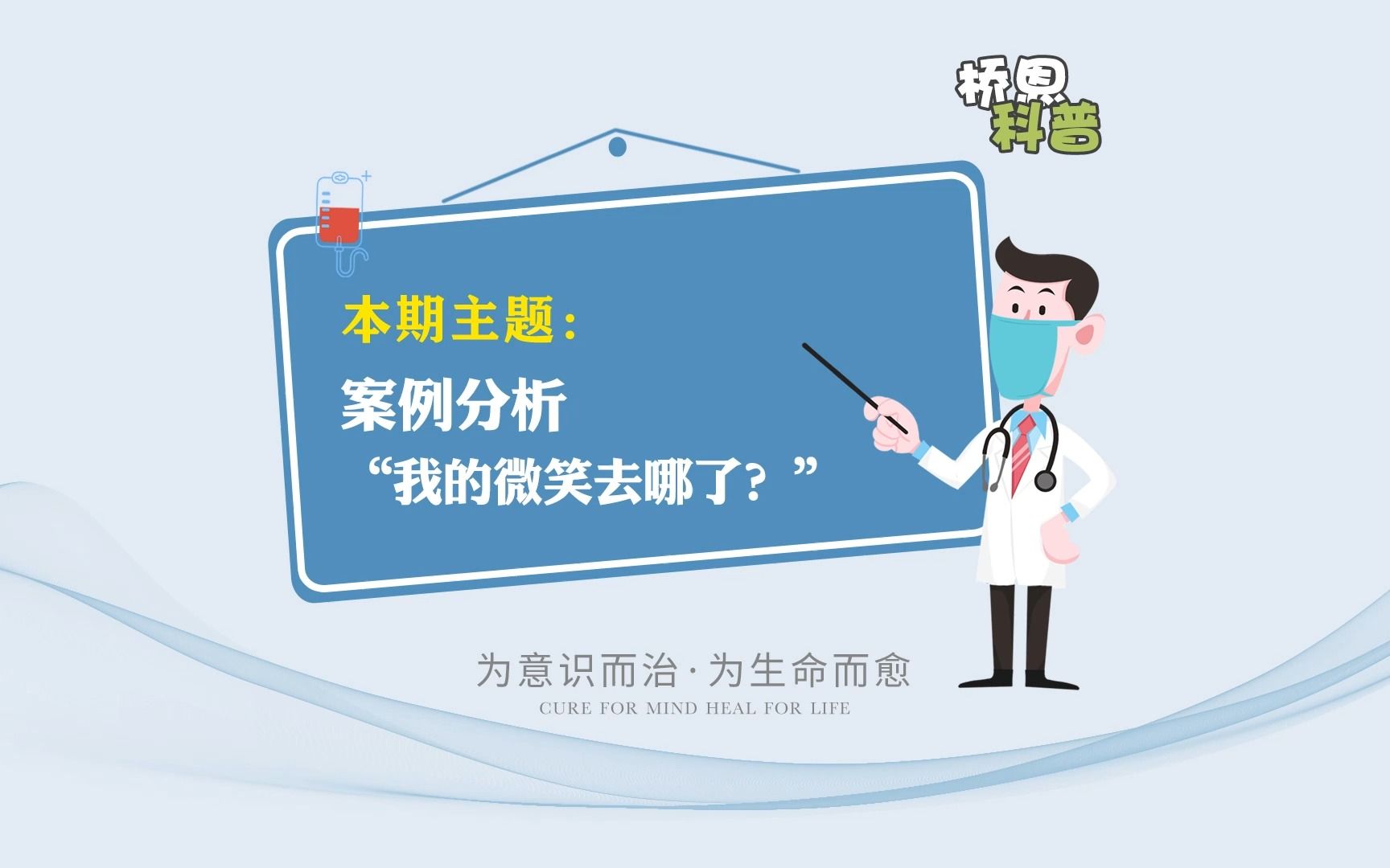 心理学案例分析-我的微笑去哪了?