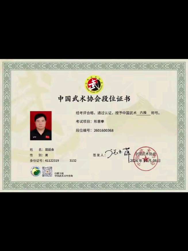 ...武术段位制.是由国家体育总局和中国武术协会共同制定的一项标准化...