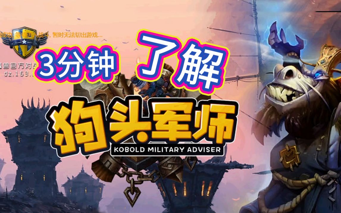 魔兽最热门的RPG《狗头军师》怎么玩?3分钟教你上手