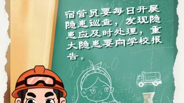 学生宿舍安全教育提示