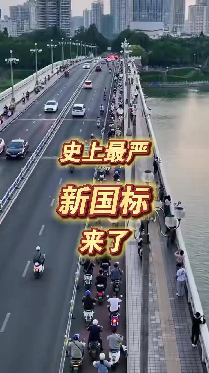 12月1日起电动自行车新国标正式实施,买车必看!#电动车新规