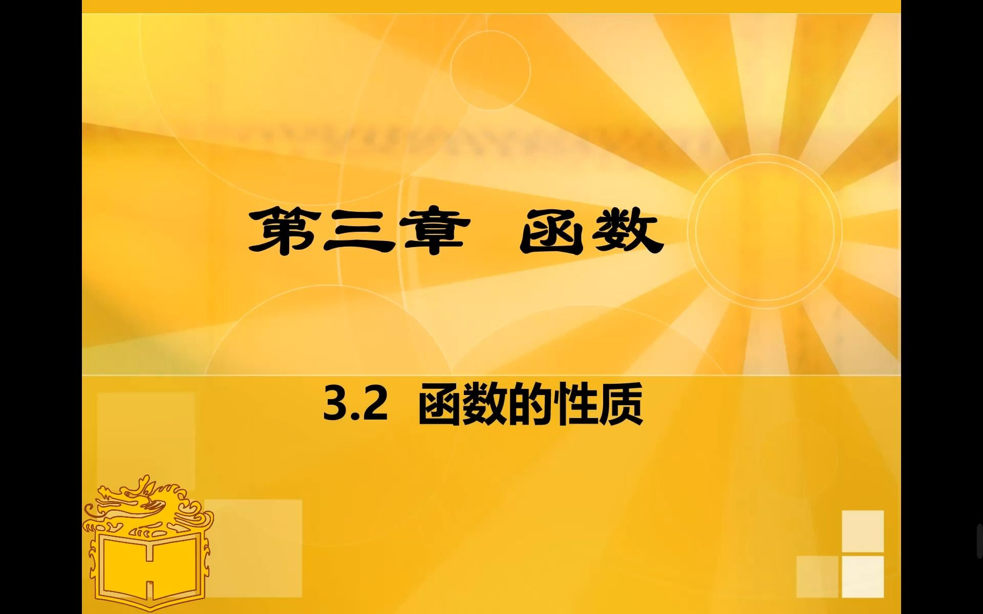 【中职数学】3.2函数的性质2—奇偶性