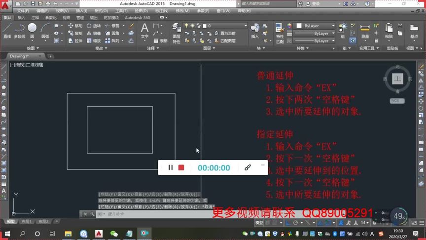 CAD延伸命令