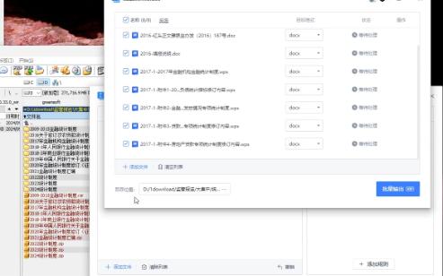 使用wps,批量文件改名、批量文档转换