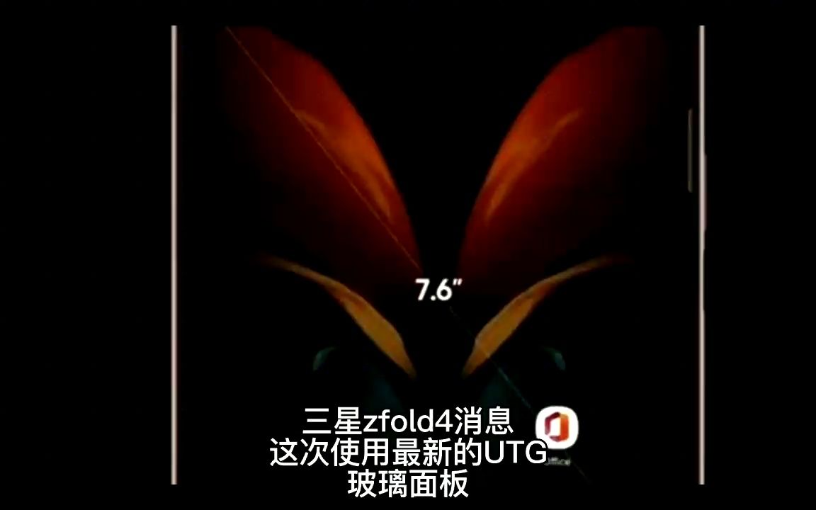 三星zfold4消息,这次使用最新的UTG玻璃面板