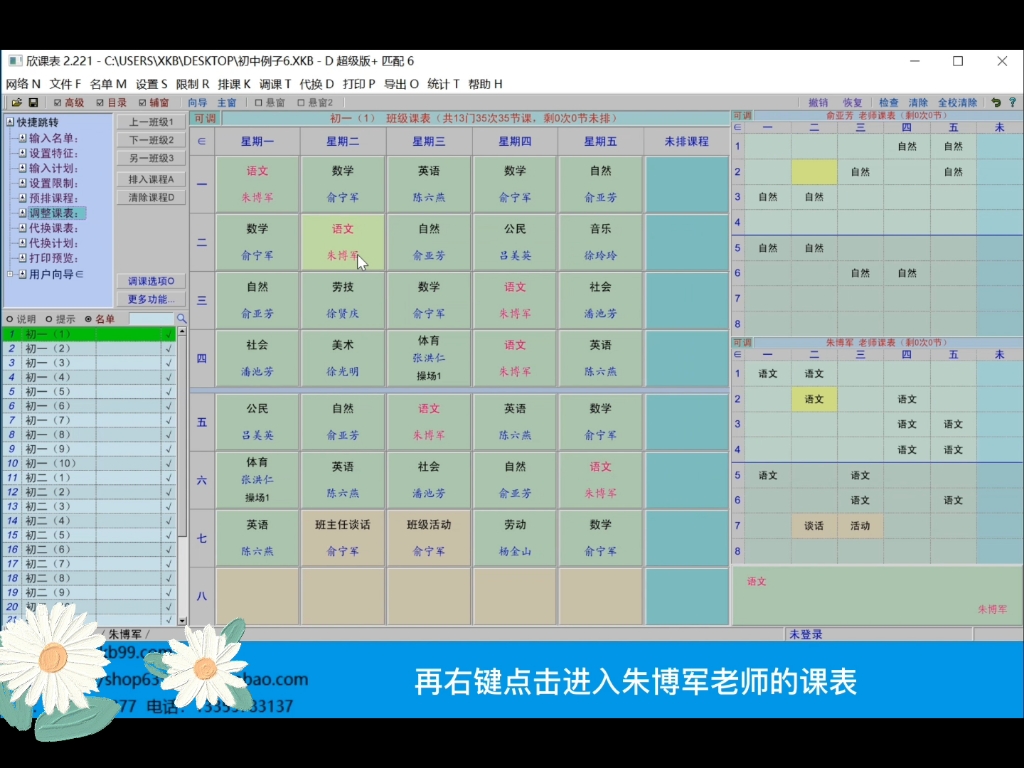 排课软件自明/欣课表调课之老师节次不合规