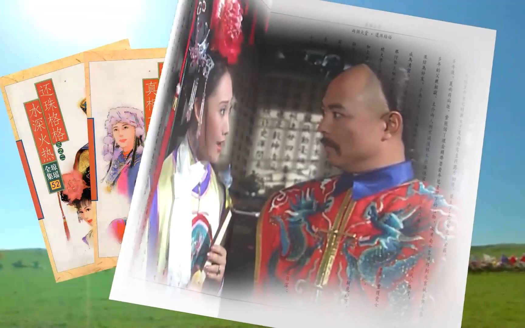 【高清修复】还珠格格 第一部 第二集 小燕子紫薇结拜,大眼睛格格看...