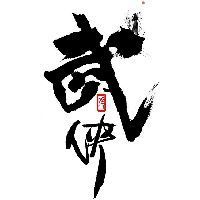 五侠电影