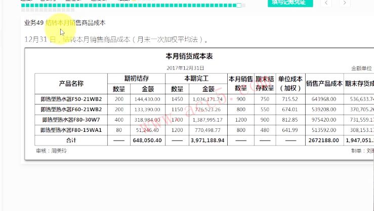 做一个好会计真的那么难?结转本月销售商品成本视频教程