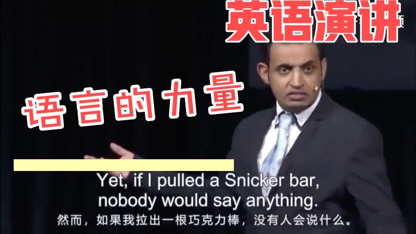 英语演讲:语言的力量 The power of words
