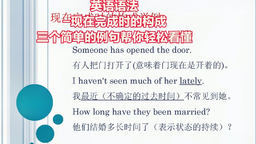 英语语法-现在完成时的构成(三个简单句子帮你轻松看懂)