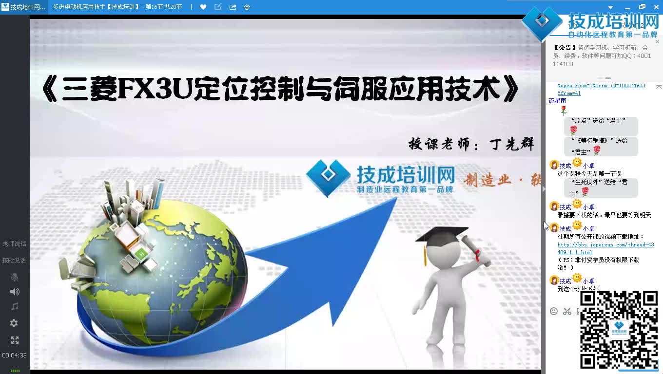 三菱FX3U定位控制与伺服应用技术