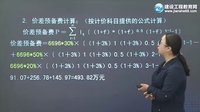 工程造价案例分析0102