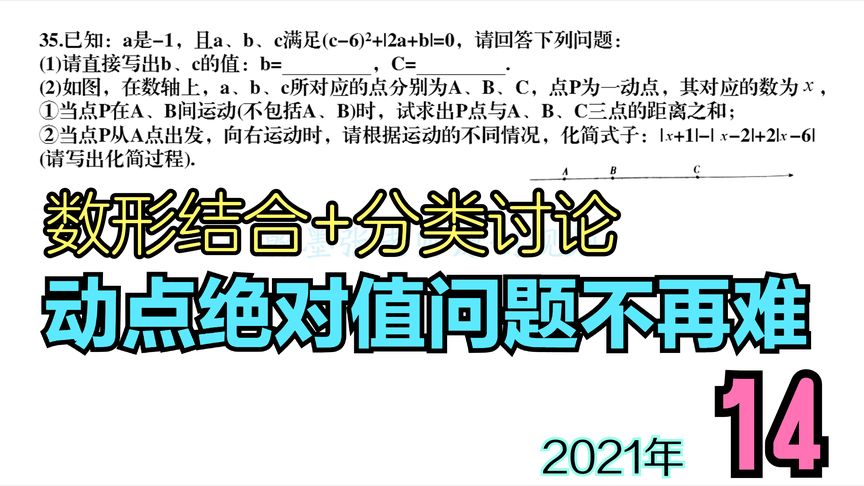7上数学:分类讨论数形结合,动点绝对值问题不再难#西瓜知识周刊#