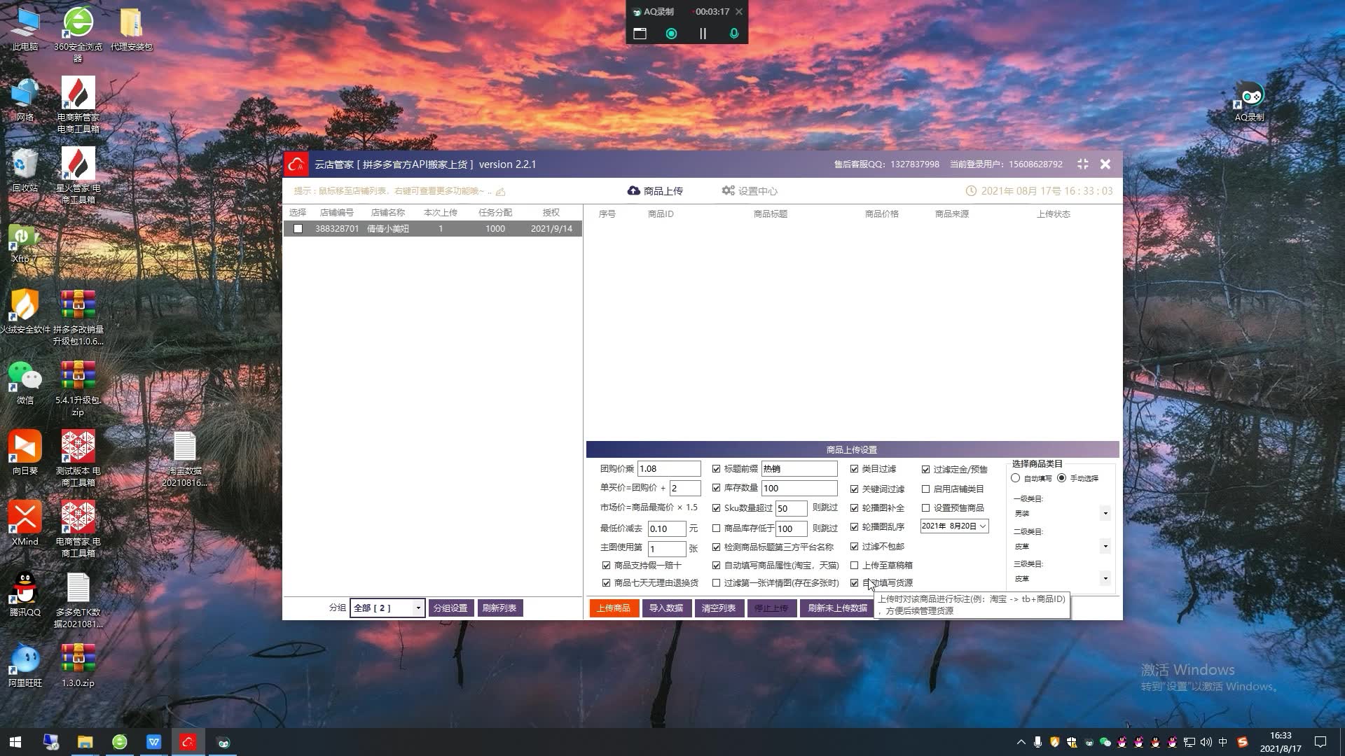 3.拼多多上货软件之如何上传商品