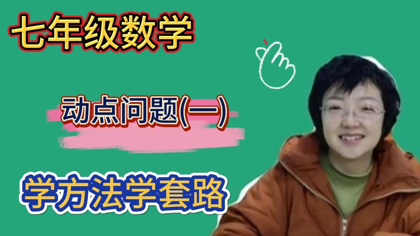数轴上的动点问题,系列专题,第一讲