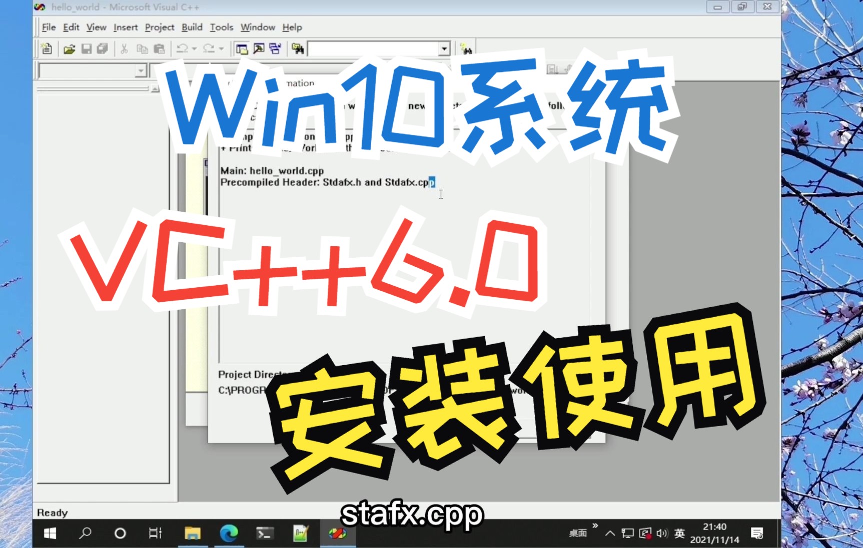 【VC++编程】Win10系统VC 6.0 下创建运行第一个C程序