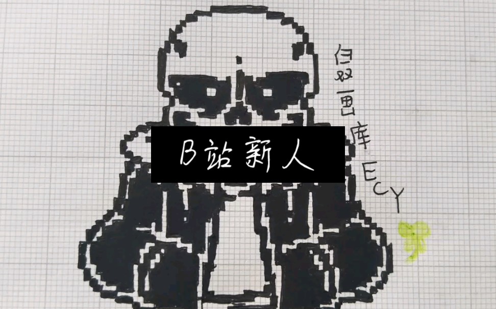 1mm网格本像素画(3币发2mm像素画)