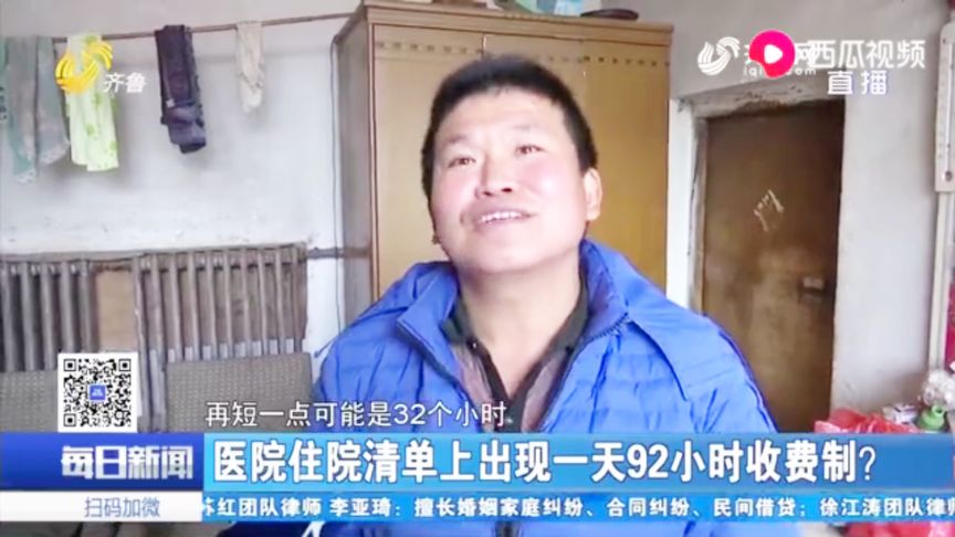 住院清单1天按92小时收费?院方:计时有误差,绝对没有多收费