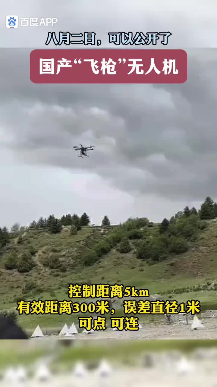 会飞的机枪!纯国产飞枪无人机!#第一视角 #中国制造#中国无人机#军事...