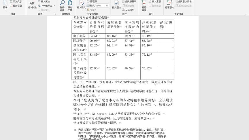 Word中的脚注