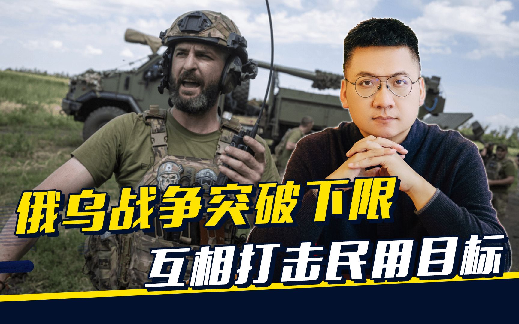 沙治平:俄乌战争不断突破下限,什么才算民用目标?如何界定?