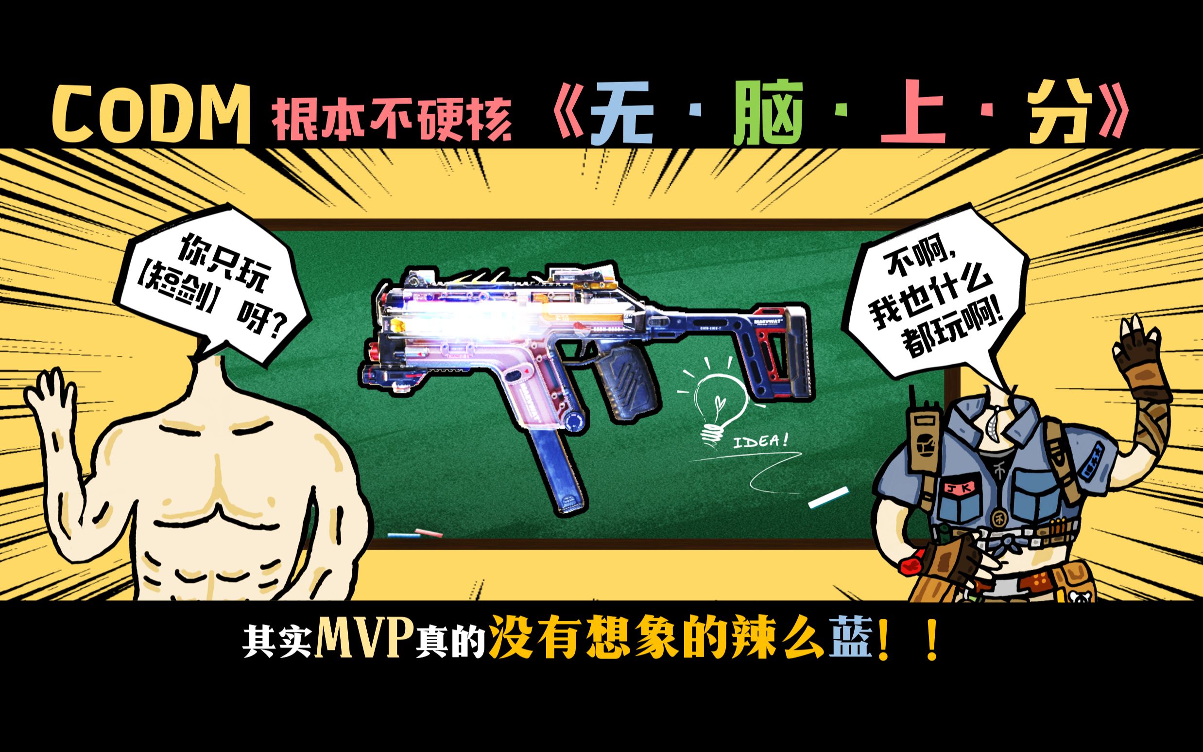 【使命召唤手游】战神之路必看68!原来上分可以如此简单