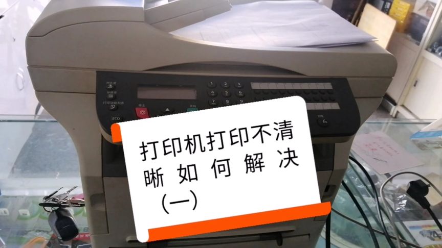 打印机打印不清晰怎么解决