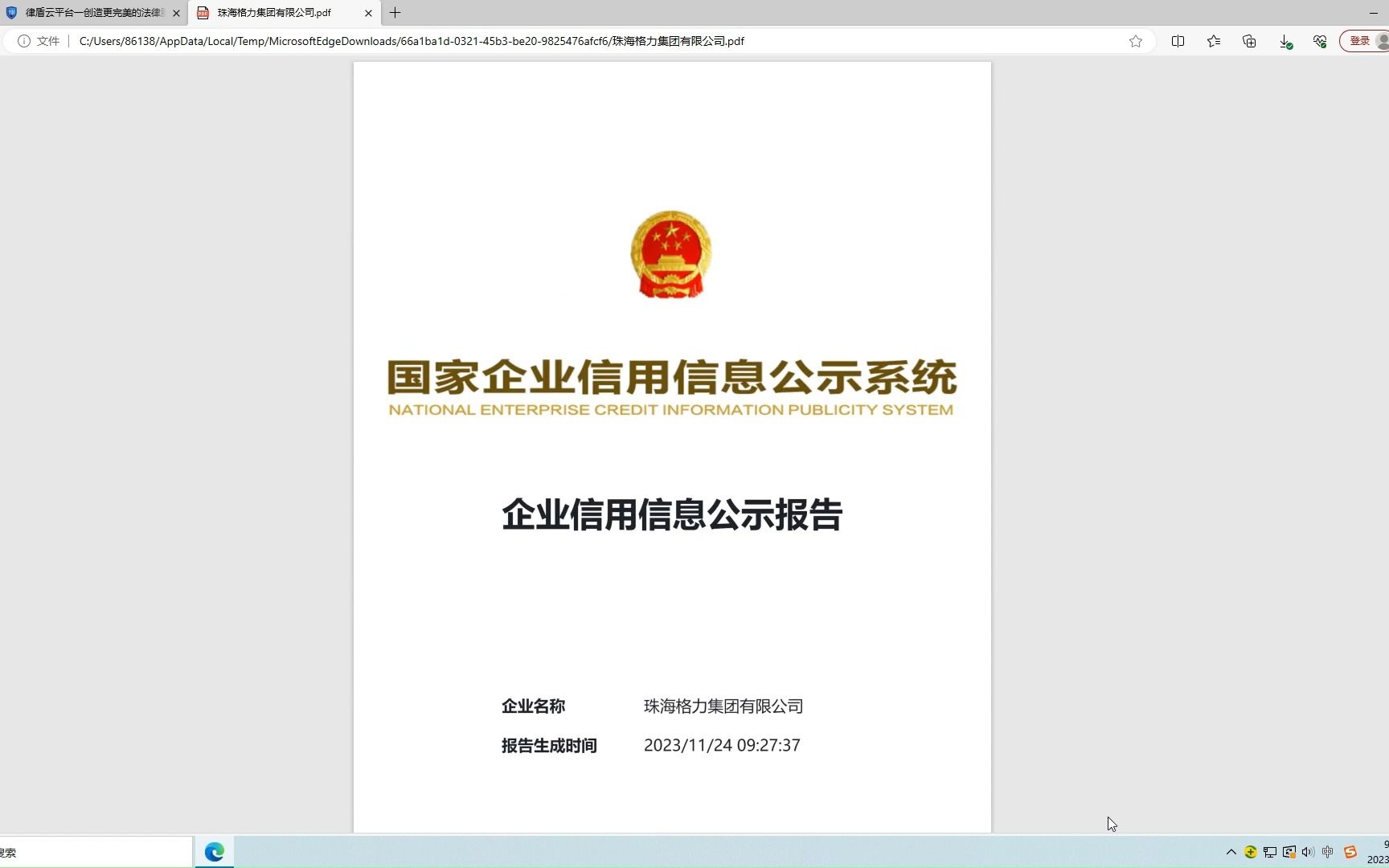 如何快速生成企业信用公示报告