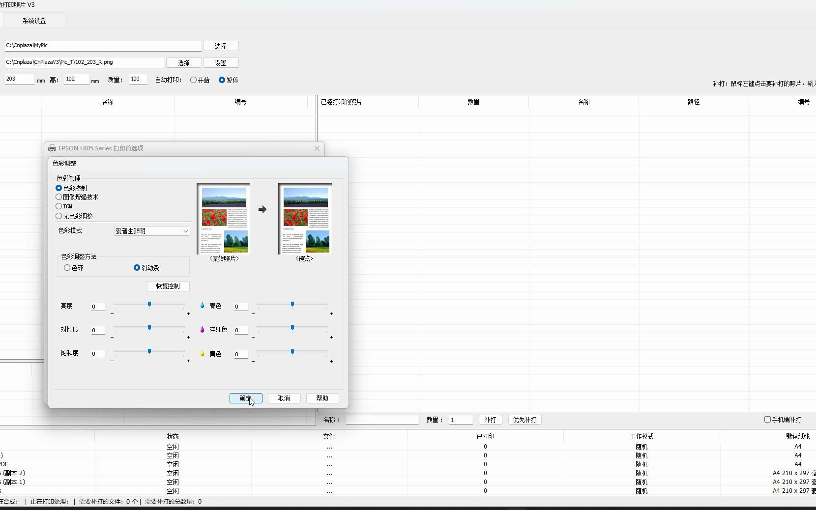 打印机初次设置首选项设置添加自定义纸张