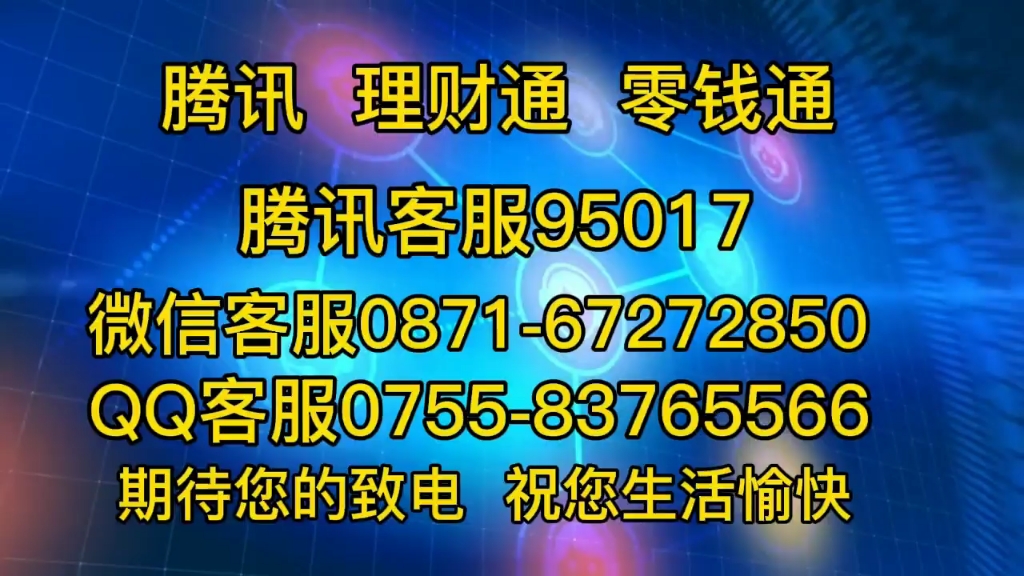 微信客服电话24小时咨询人工服务受理号码