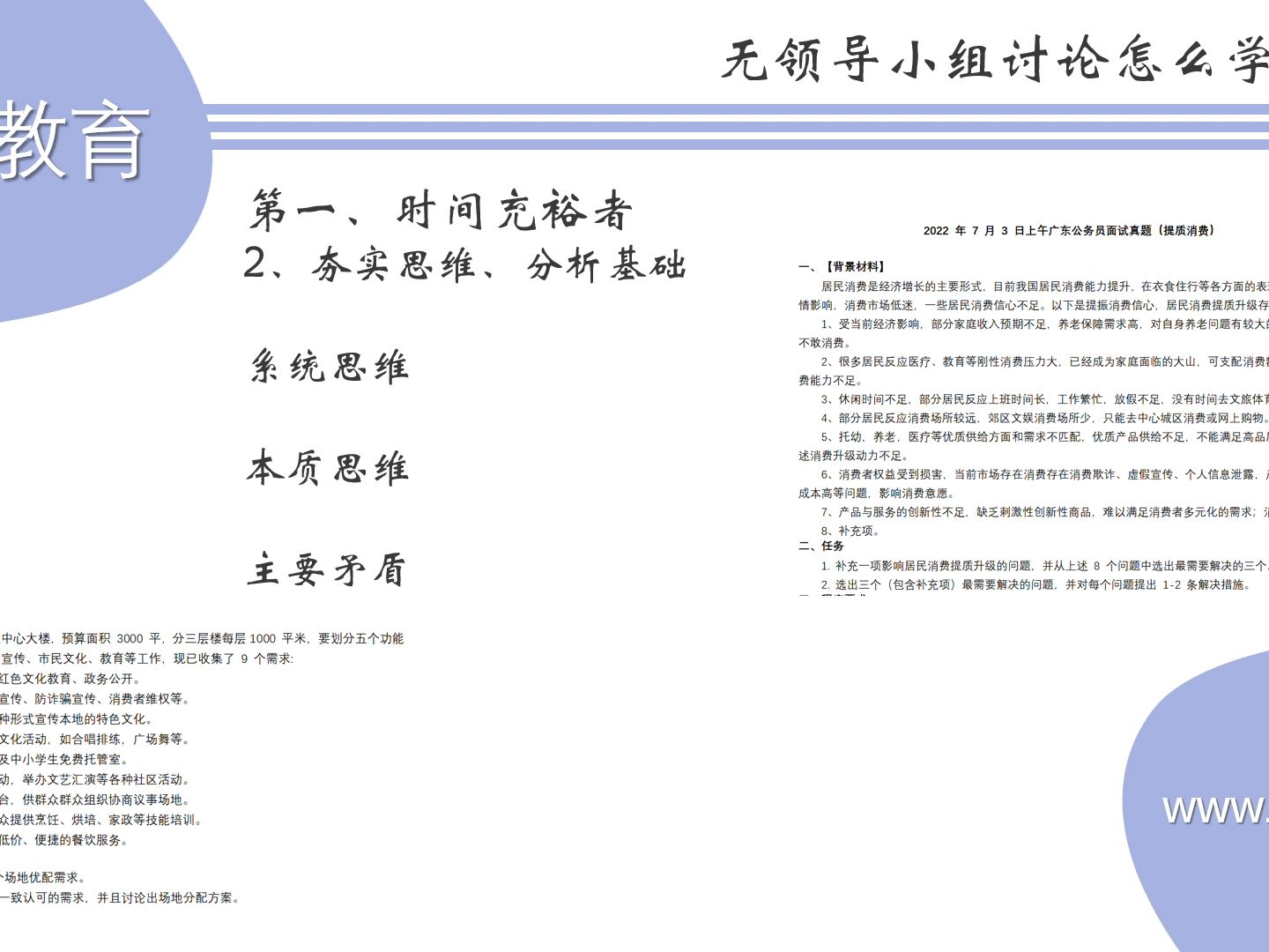 广东无领导小组讨论怎么学?