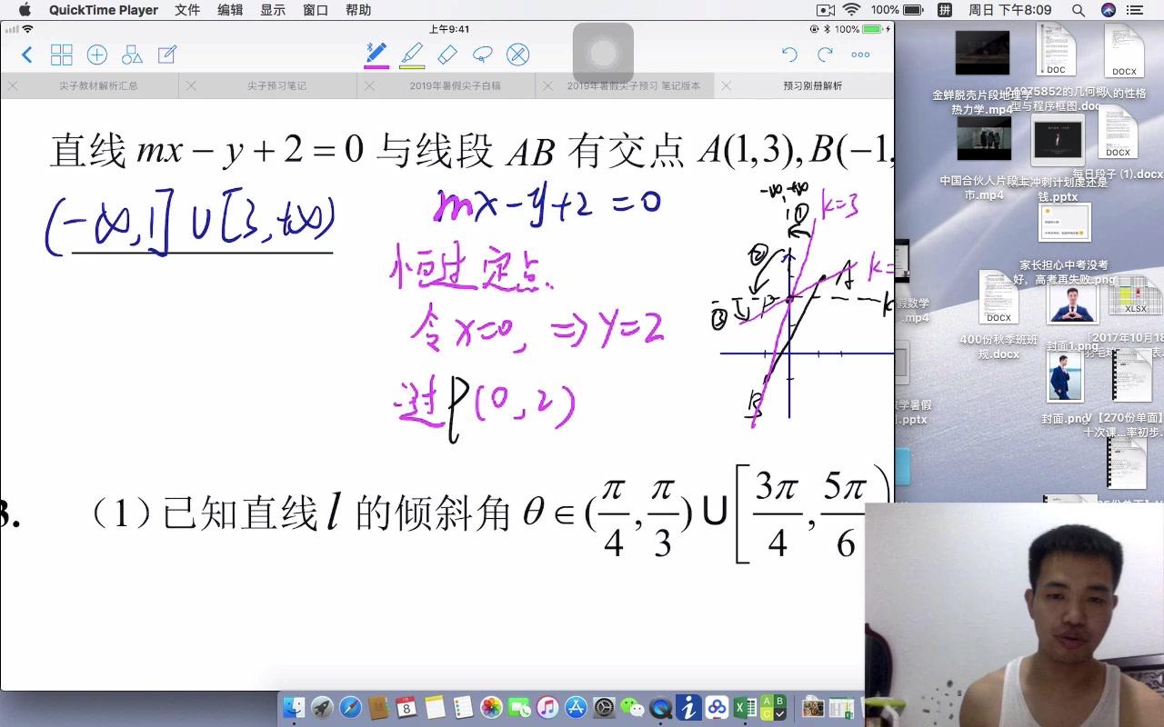 高二尖子暑假别册解析-直线方程斜率倾斜角