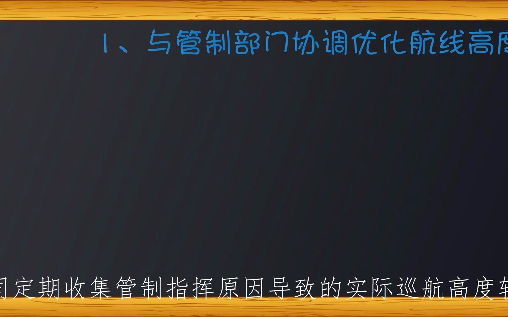 【有字幕】关于计划高度与实际高度不符,导致落地剩油偏少的问题