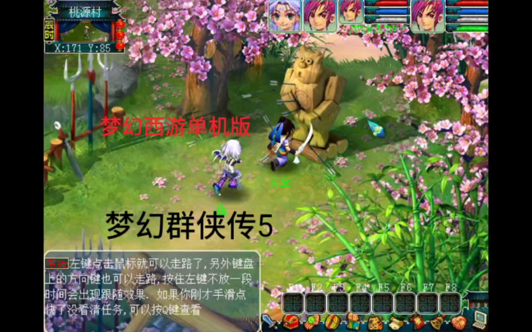 手机游戏《梦幻群侠传5》,梦幻西游单机版,exagear模拟器,单机游戏,...