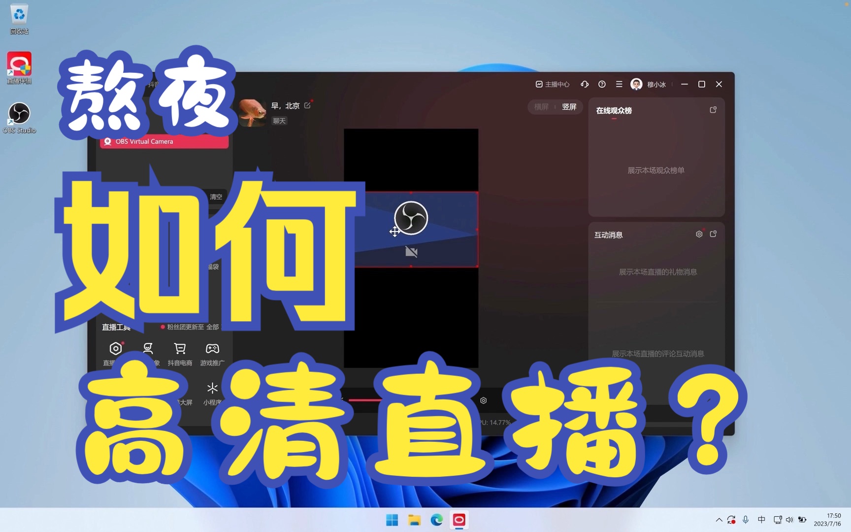 抖音直播伴侣如何高清直播?